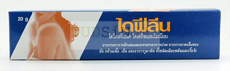 ไดฟีลีน ยาบรรเทาการอักเสบและบรรเทาอาการปวด