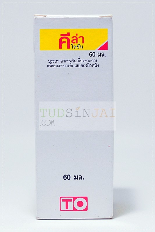 คีล่า โลชั่น บรรเทาอาการคันเนื่องจากการแพ้และอาการอักเสบของผิวหนัง