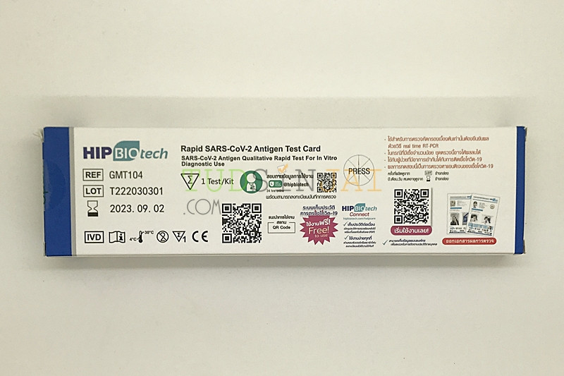 HIP BIOtech ชุดตรวจโควิด-19